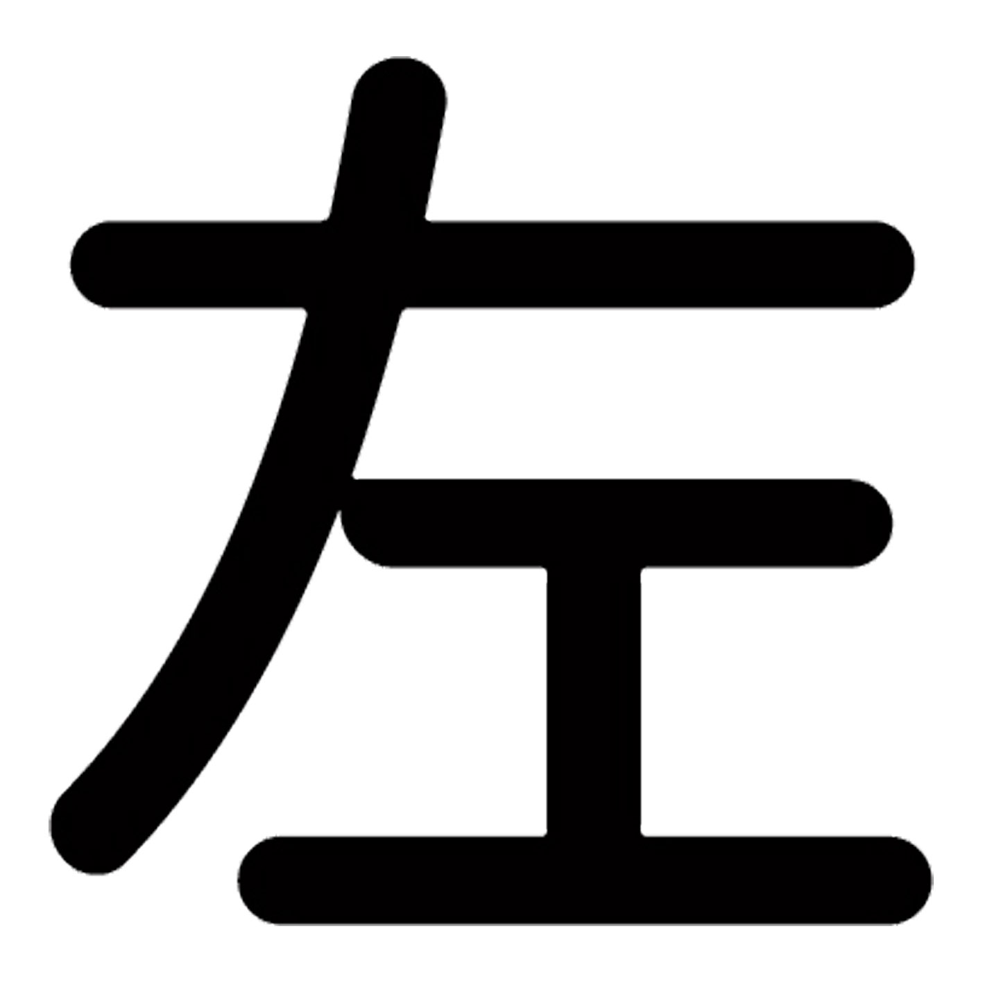 漢字 S M L XL 2XL size 5size 3×3cm 5×5cm 10×10cm 20×20cm 30×30cm▼全デザインはこちらから▼▼アルファべットこちらから▼