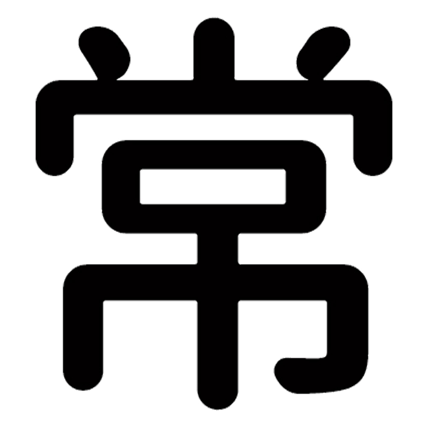 漢字 S M L XL 2XL size 5size 3×3cm 5×5cm 10×10cm 20×20cm 30×30cm▼全デザインはこちらから▼▼アルファべットこちらから▼