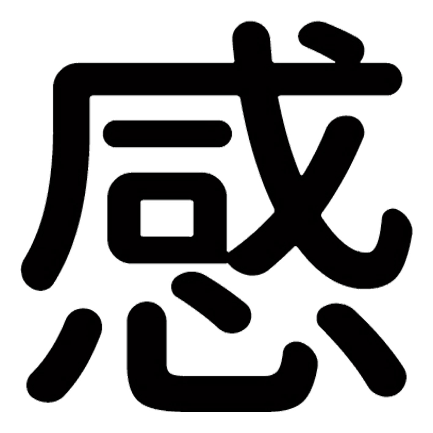 漢字 S M L XL 2XL size 5size 3×3cm 5×5cm 10×10cm 20×20cm 30×30cm▼全デザインはこちらから▼▼アルファべットこちらから▼