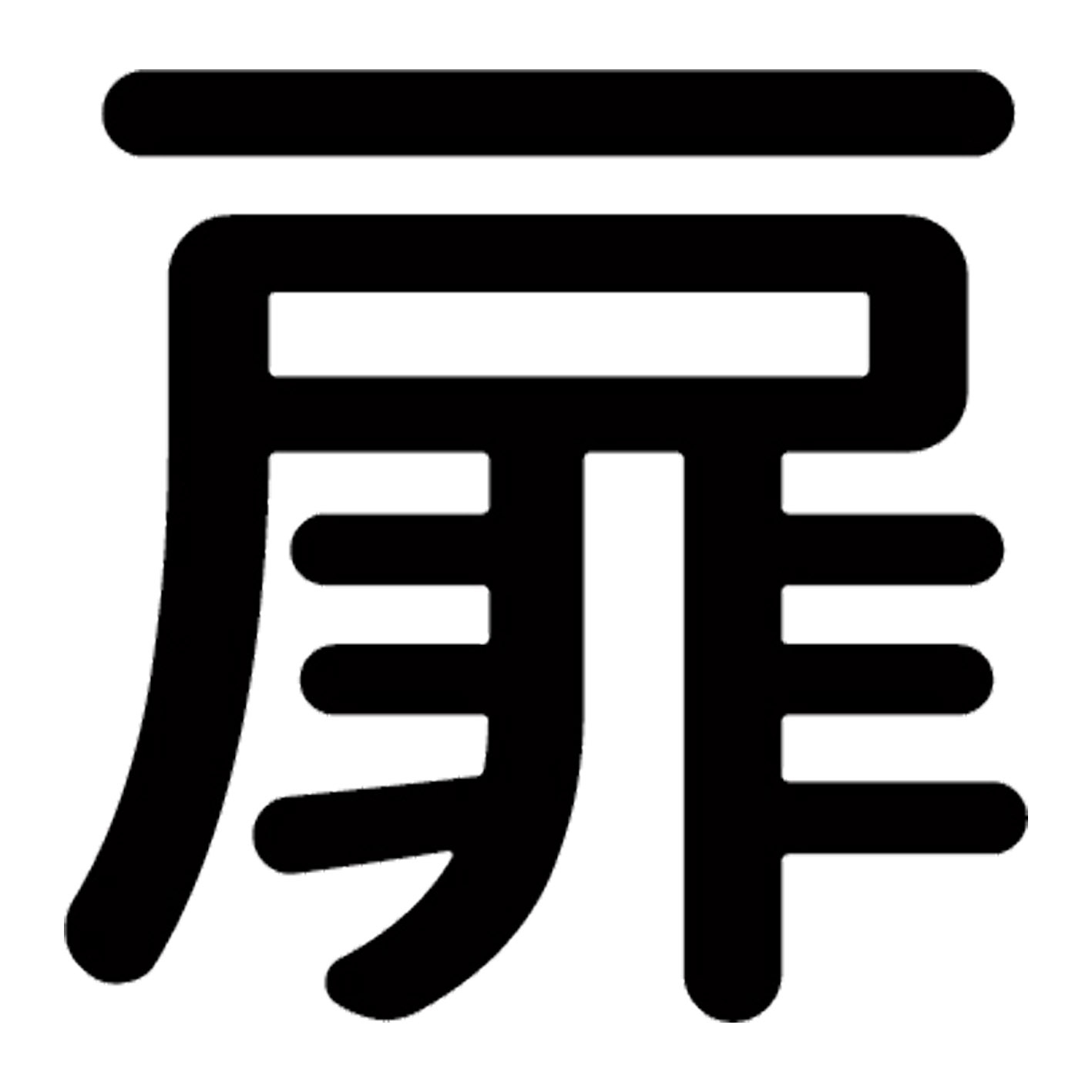 漢字 S M L XL 2XL size 5size 3×3cm 5×5cm 10×10cm 20×20cm 30×30cm▼全デザインはこちらから▼▼アルファべットこちらから▼