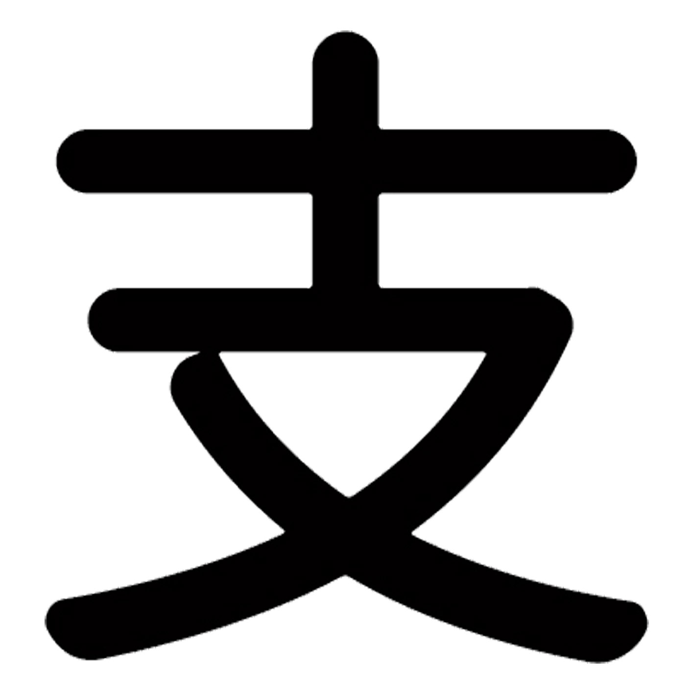 漢字 S M L XL 2XL size 5size 3×3cm 5×5cm 10×10cm 20×20cm 30×30cm▼全デザインはこちらから▼▼アルファべットこちらから▼