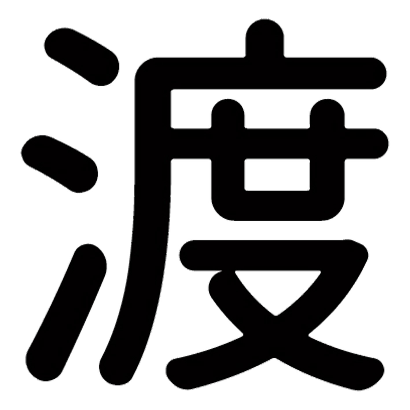 漢字 S M L XL 2XL size 5size 3×3cm 5×5cm 10×10cm 20×20cm 30×30cm▼全デザインはこちらから▼▼アルファべットこちらから▼