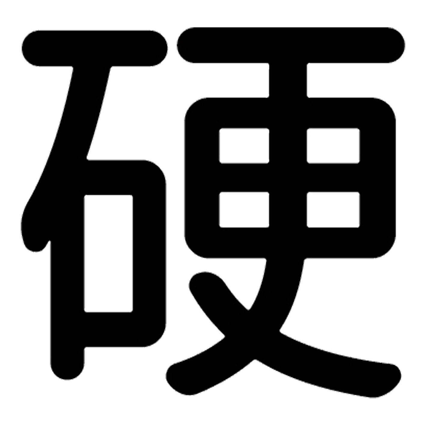 漢字 S M L XL 2XL size 5size 3×3cm 5×5cm 10×10cm 20×20cm 30×30cm▼全デザインはこちらから▼▼アルファべットこちらから▼