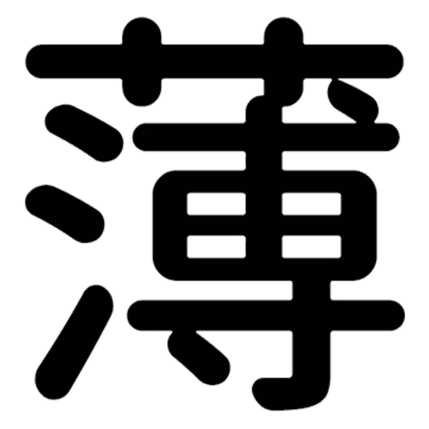 漢字 S M L XL 2XL size 5size 3×3cm 5×5cm 10×10cm 20×20cm 30×30cm▼全デザインはこちらから▼▼アルファべットこちらから▼