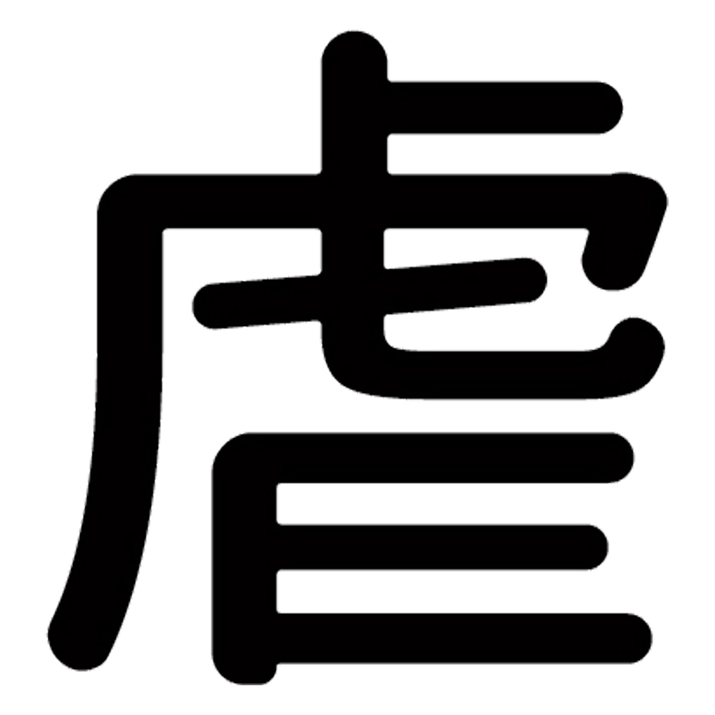 漢字 S M L XL 2XL size 5size 3×3cm 5×5cm 10×10cm 20×20cm 30×30cm▼全デザインはこちらから▼▼アルファべットこちらから▼