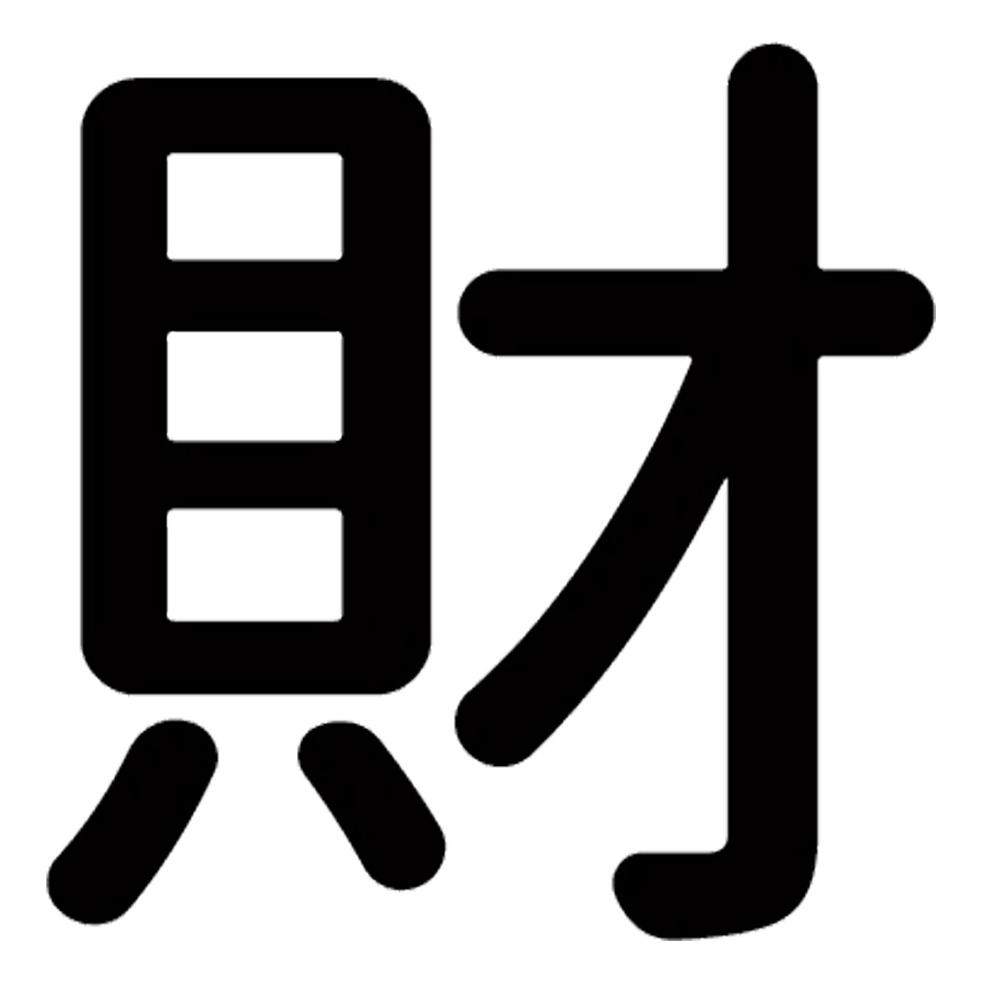 漢字 S M L XL 2XL size 5size 3×3cm 5×5cm 10×10cm 20×20cm 30×30cm▼全デザインはこちらから▼▼アルファべットこちらから▼