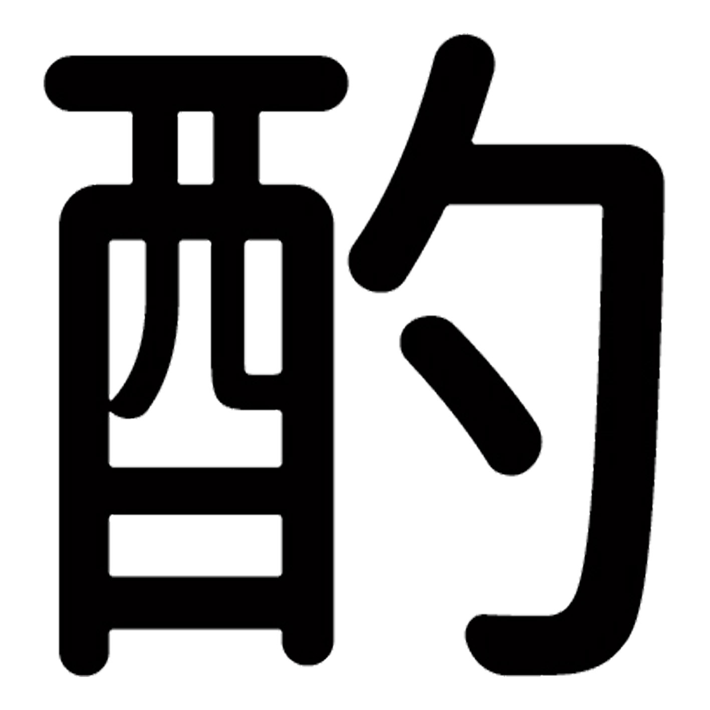 漢字 S M L XL 2XL size 5size 3×3cm 5×5cm 10×10cm 20×20cm 30×30cm▼全デザインはこちらから▼▼アルファべットこちらから▼