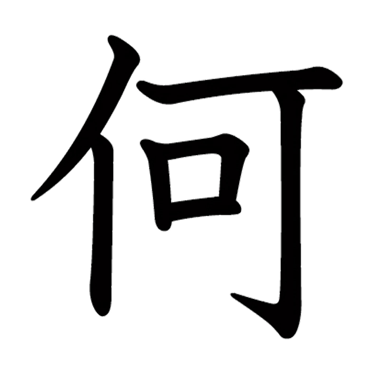 【#属性】 漢字 S M L XL 2XL size 5size 3×3cm 5×5cm 10×10cm 20×20cm 30×30cm▼全デザインはこちらから▼▼アルファべットこちらから▼