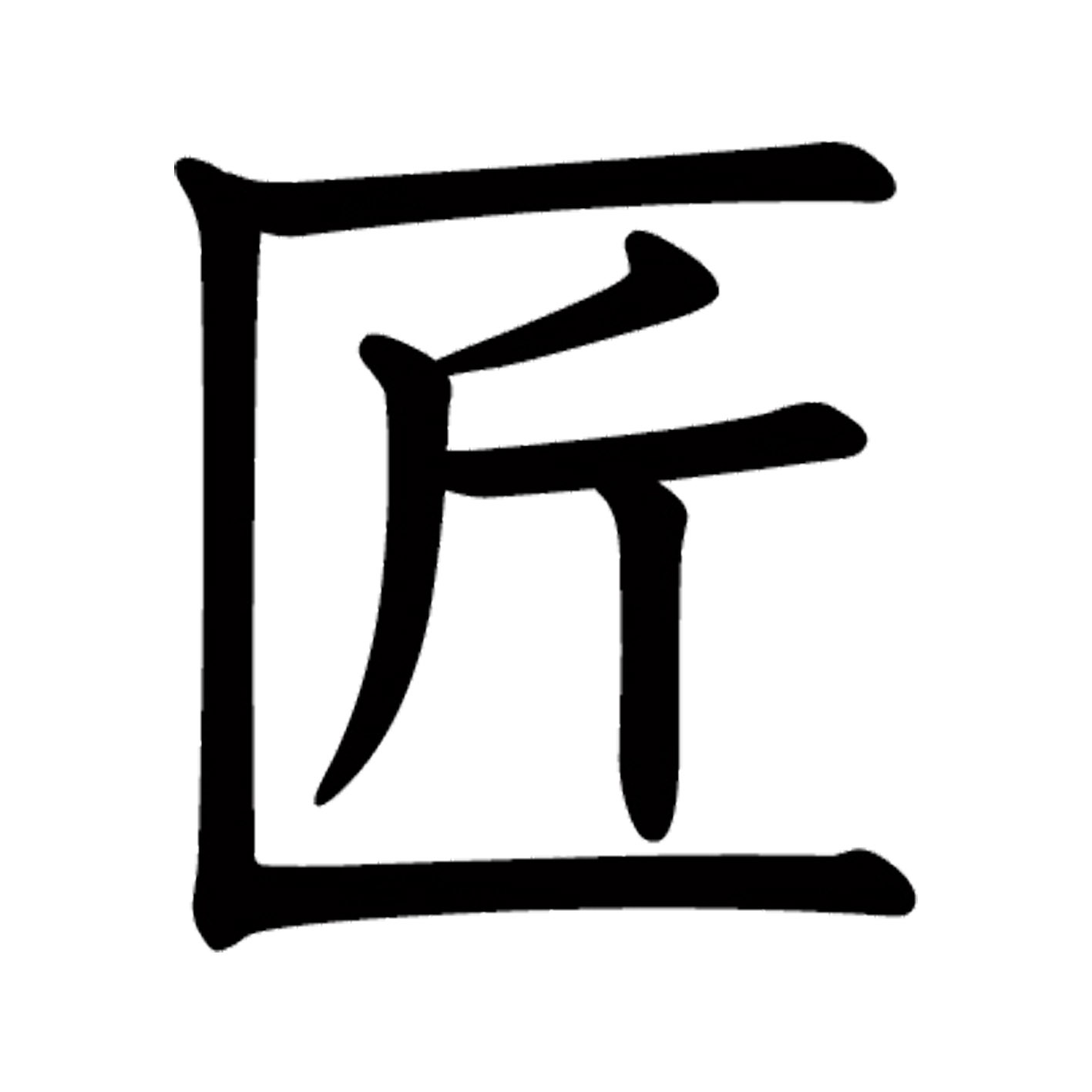 【#属性】 漢字 S M L XL 2XL size 5size 3×3cm 5×5cm 10×10cm 20×20cm 30×30cm▼全デザインはこちらから▼▼アルファべットこちらから▼