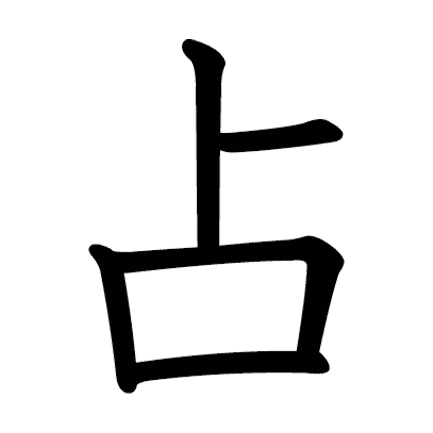 【#属性】 漢字 S M L XL 2XL size 5size 3×3cm 5×5cm 10×10cm 20×20cm 30×30cm▼全デザインはこちらから▼▼アルファべットこちらから▼