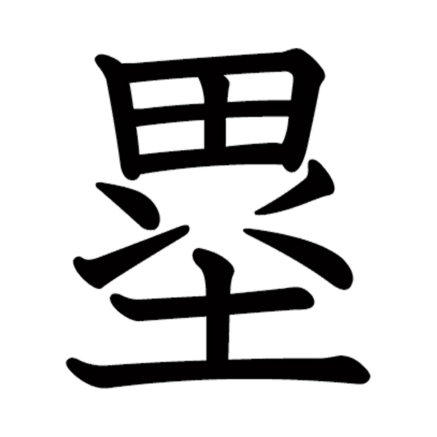 【#属性】 漢字 S M L XL 2XL size 5size 3×3cm 5×5cm 10×10cm 20×20cm 30×30cm▼全デザインはこちらから▼▼アルファべットこちらから▼