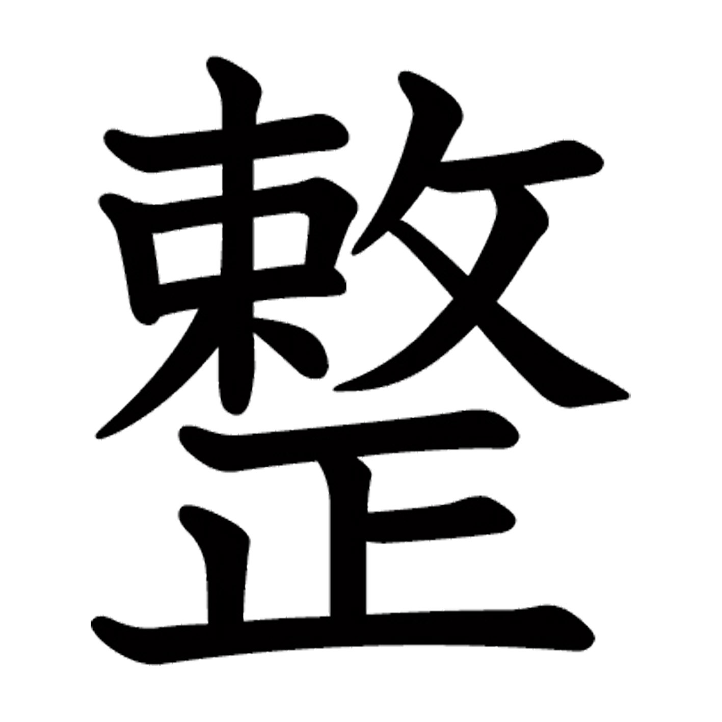 【#属性】 漢字 S M L XL 2XL size 5size 3×3cm 5×5cm 10×10cm 20×20cm 30×30cm▼全デザインはこちらから▼▼アルファべットこちらから▼