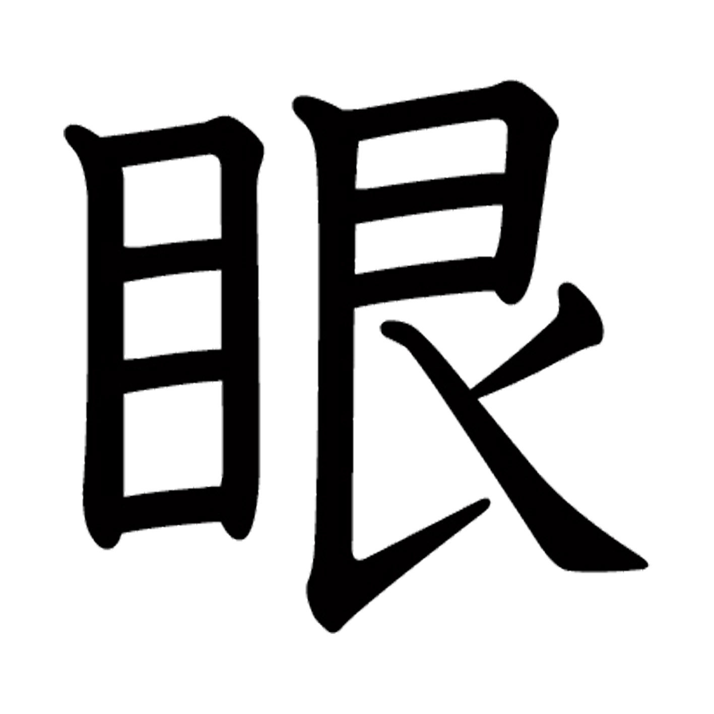 【#属性】 漢字 S M L XL 2XL size 5size 3×3cm 5×5cm 10×10cm 20×20cm 30×30cm▼全デザインはこちらから▼▼アルファべットこちらから▼
