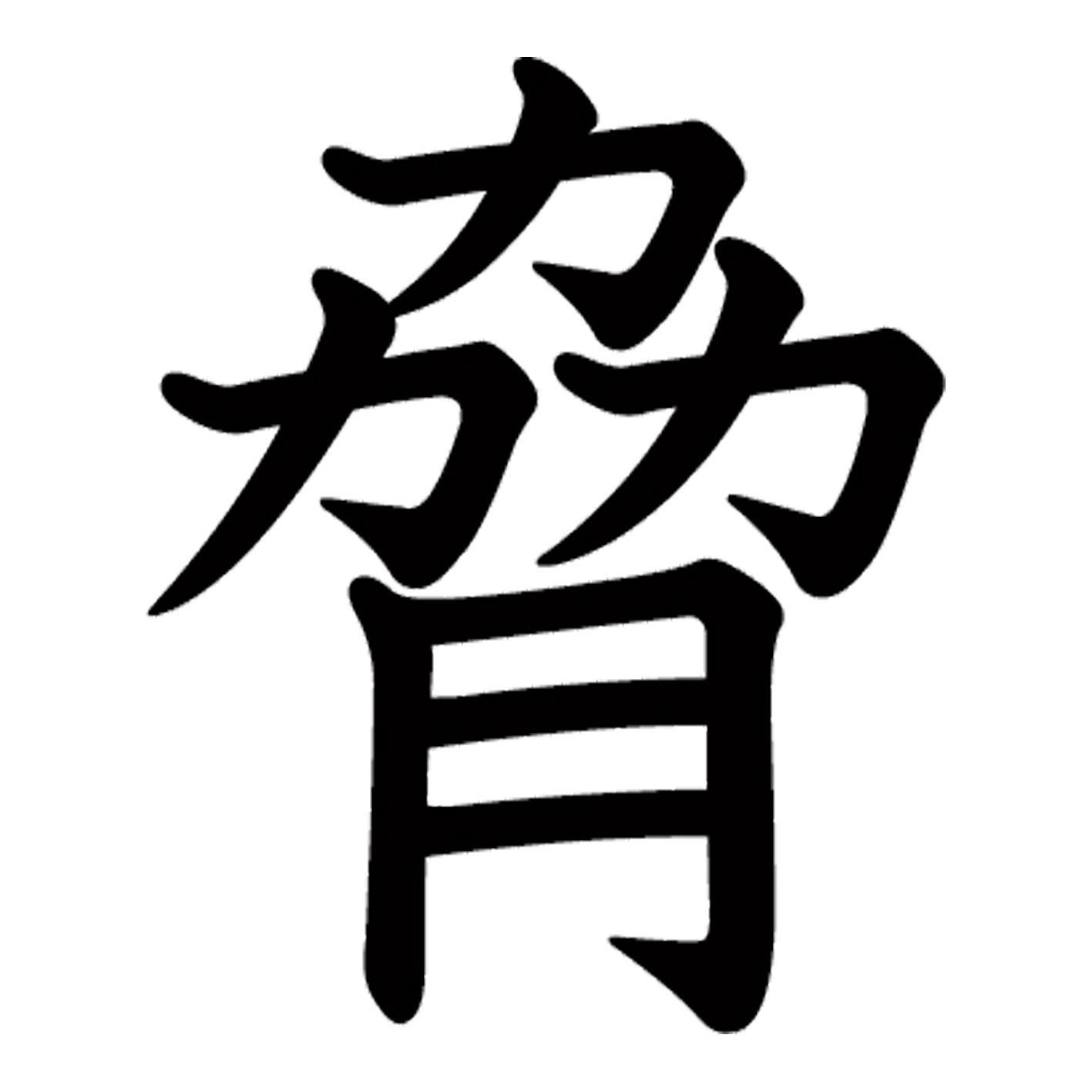 【#属性】 漢字 S M L XL 2XL size 5size 3×3cm 5×5cm 10×10cm 20×20cm 30×30cm▼全デザインはこちらから▼▼アルファべットこちらから▼