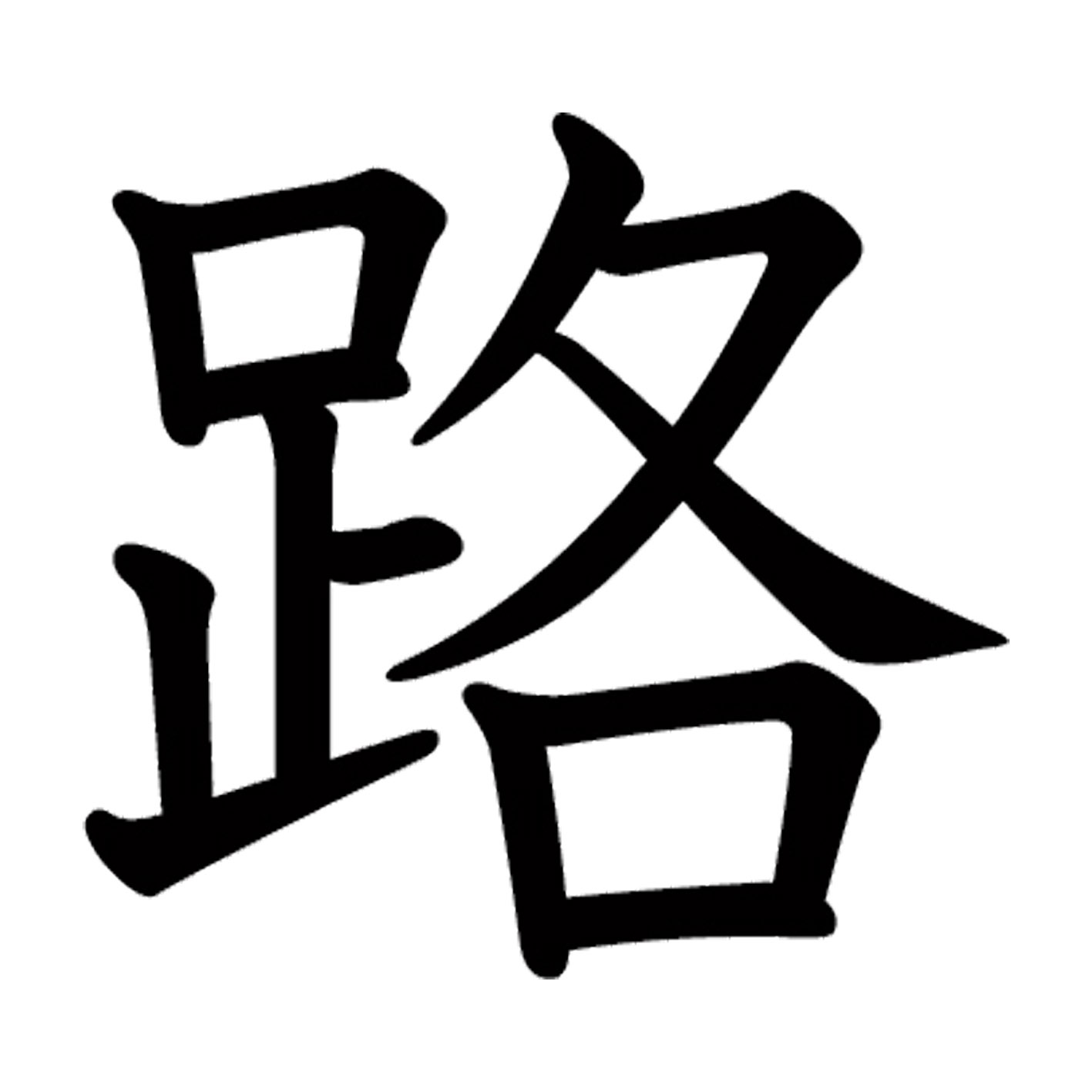 【#属性】 漢字 S M L XL 2XL size 5size 3×3cm 5×5cm 10×10cm 20×20cm 30×30cm▼全デザインはこちらから▼▼アルファべットこちらから▼