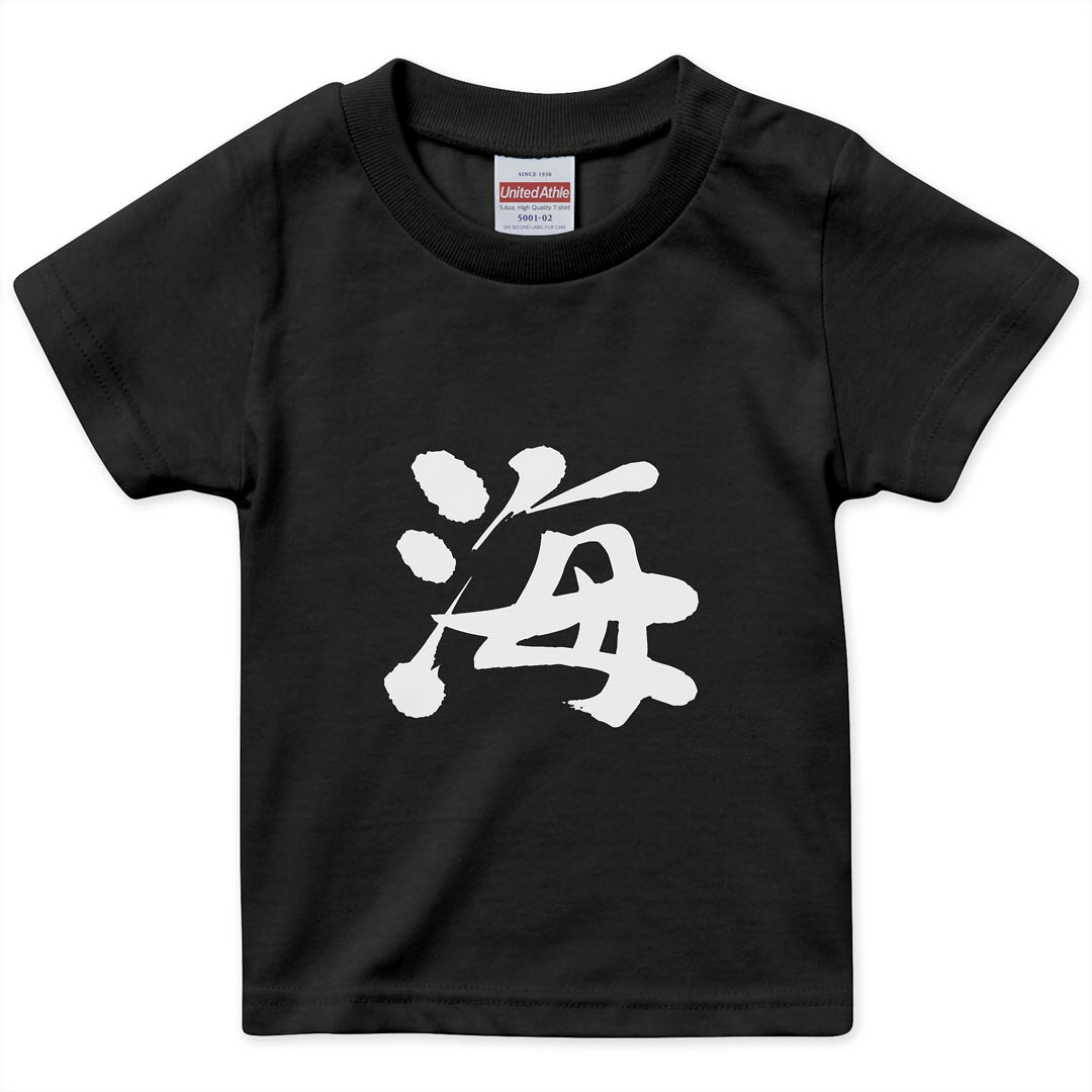 tシャツ キッズ 半袖 黒地 ブラック デザイン 90 100 110 120 130 140 150 Tシャツ ティーシャツ T shirt 上記で使用したデザインTシャツはこちら▼キッズ用Tシャツ　ブラック全デザインはこちらから▼ ▼キ...