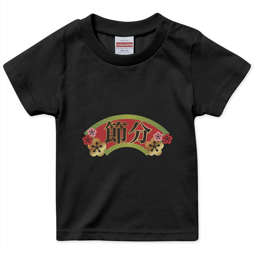 tシャツ キッズ 半袖 黒地 ブラック デザイン 90 100 110 120 130 140 150 Tシャツ ティーシャツ T shirt 上記で使用したデザインTシャツはこちら▼キッズ用Tシャツ　ブラック全デザインはこちらから▼ ▼キ...