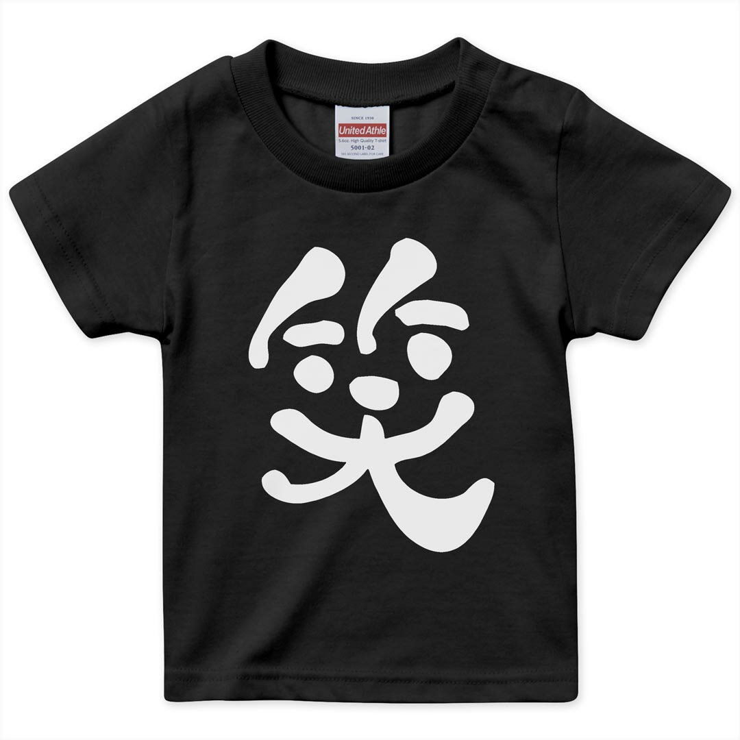 tシャツ キッズ 半袖 黒地 ブラック デザイン 90 100 110 120 130 140 150 Tシャツ ティーシャツ T shirt 上記で使用したデザインTシャツはこちら▼キッズ用Tシャツ　ブラック全デザインはこちらから▼ ▼キ...