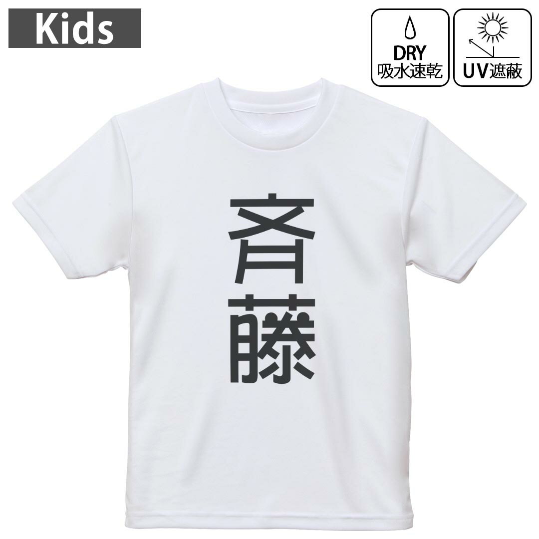 キッズ 子供 こども ドライTシャツ ホワイト 半袖 4.1オンス トレーニング スポーツ ジム 運動会 ドライアスレチック UVカット 紫外線遮蔽 吸水速乾 デザイン Tshirt シワが付きにくい 乾きやすい 120 130 140 1...