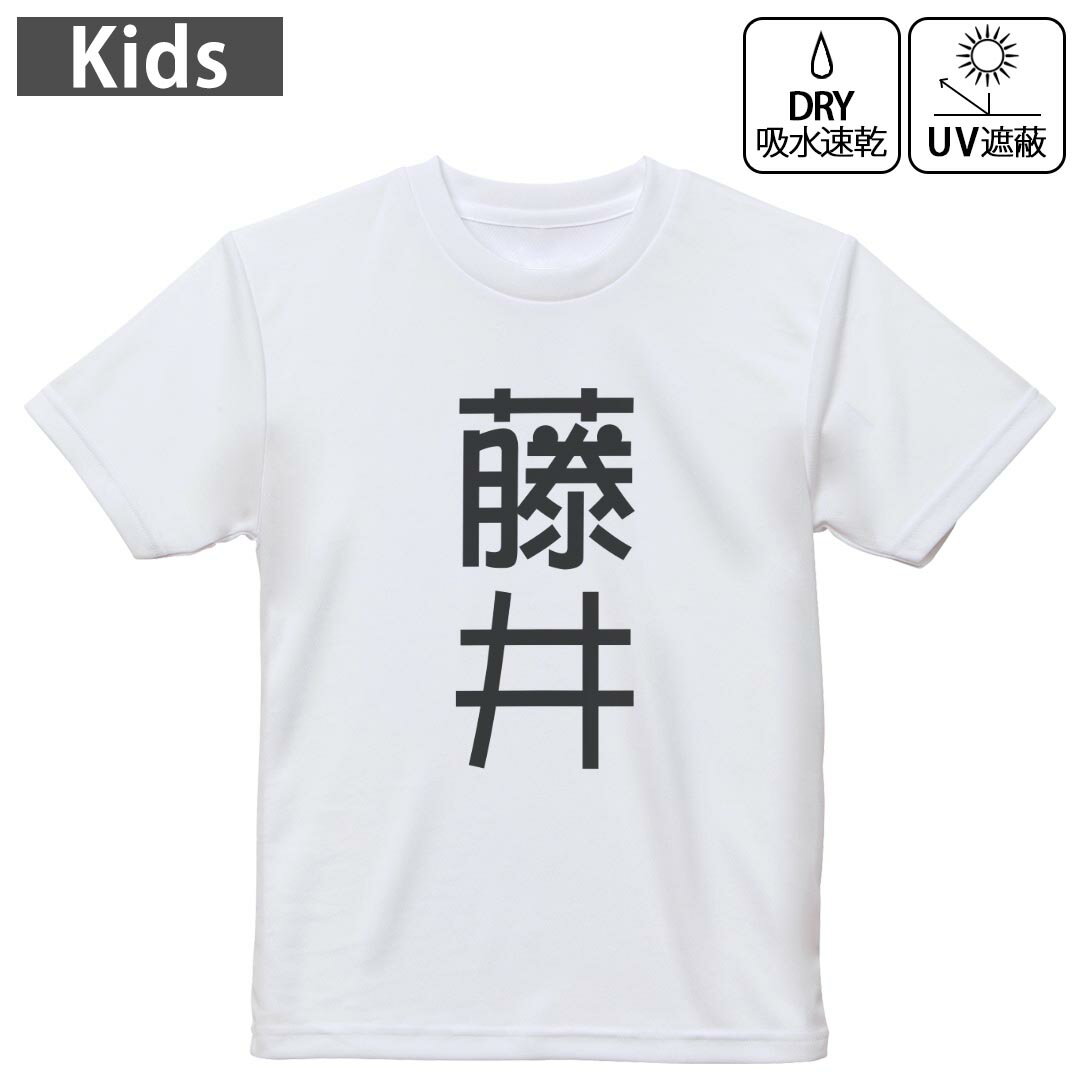 キッズ 子供 こども ドライTシャツ ホワイト 半袖 4.1オンス トレーニング スポーツ ジム 運動会 ドライアスレチック UVカット 紫外線遮蔽 吸水速乾 デザイン Tshirt シワが付きにくい 乾きやすい 120 130 140 1...