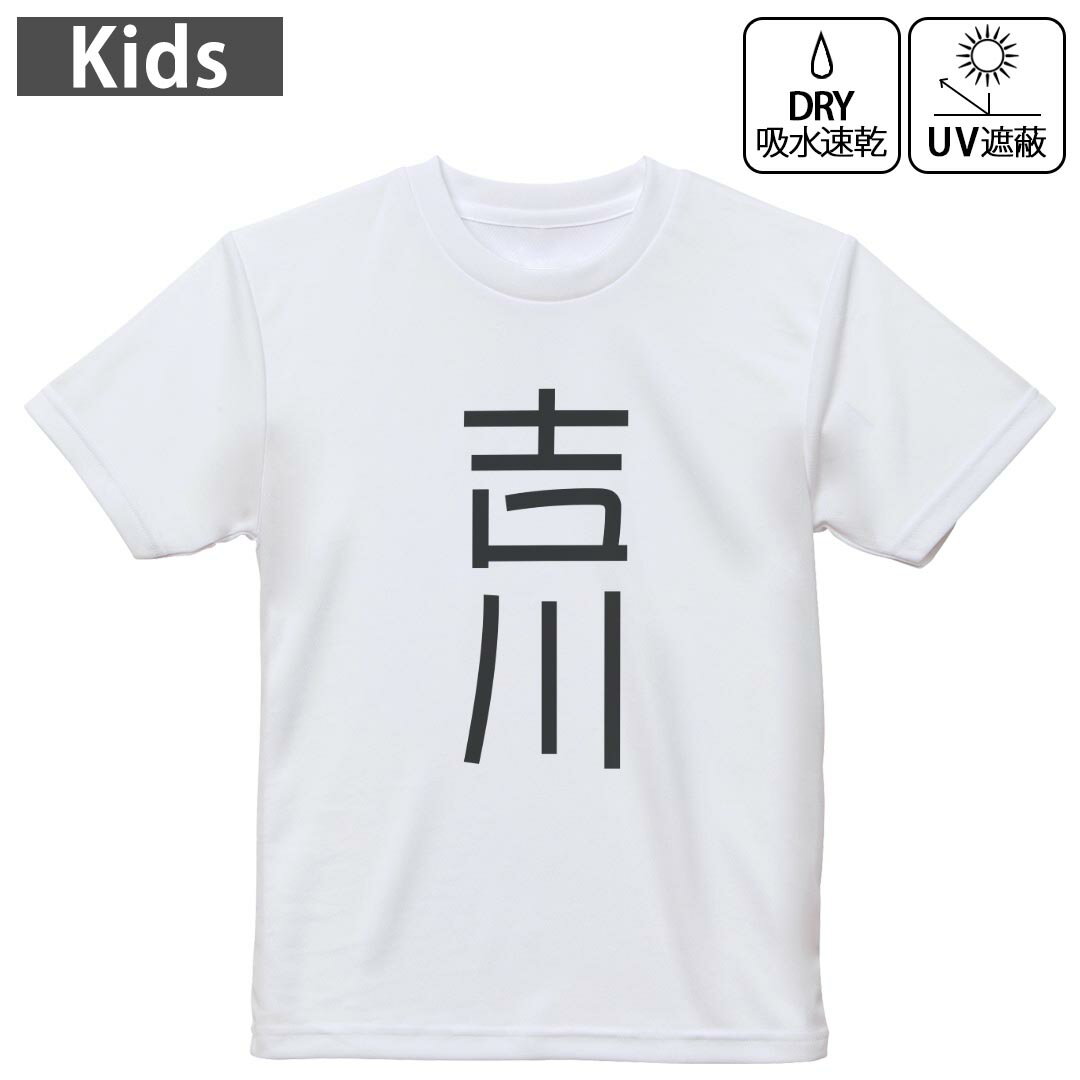 キッズ 子供 こども ドライTシャツ ホワイト 半袖 4.1オンス トレーニング スポーツ ジム 運動会 ドライアスレチック UVカット 紫外線遮蔽 吸水速乾 デザイン Tshirt シワが付きにくい 乾きやすい 120 130 140 1...