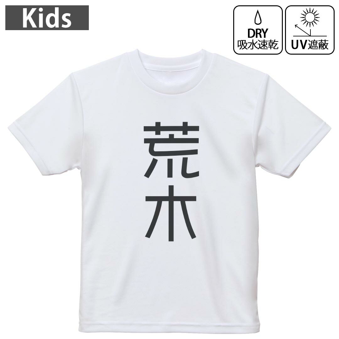 キッズ 子供 こども ドライTシャツ ホワイト 半袖 4.1オンス トレーニング スポーツ ジム 運動会 ドライアスレチック UVカット 紫外線遮蔽 吸水速乾 デザイン Tshirt シワが付きにくい 乾きやすい 120 130 140 1...