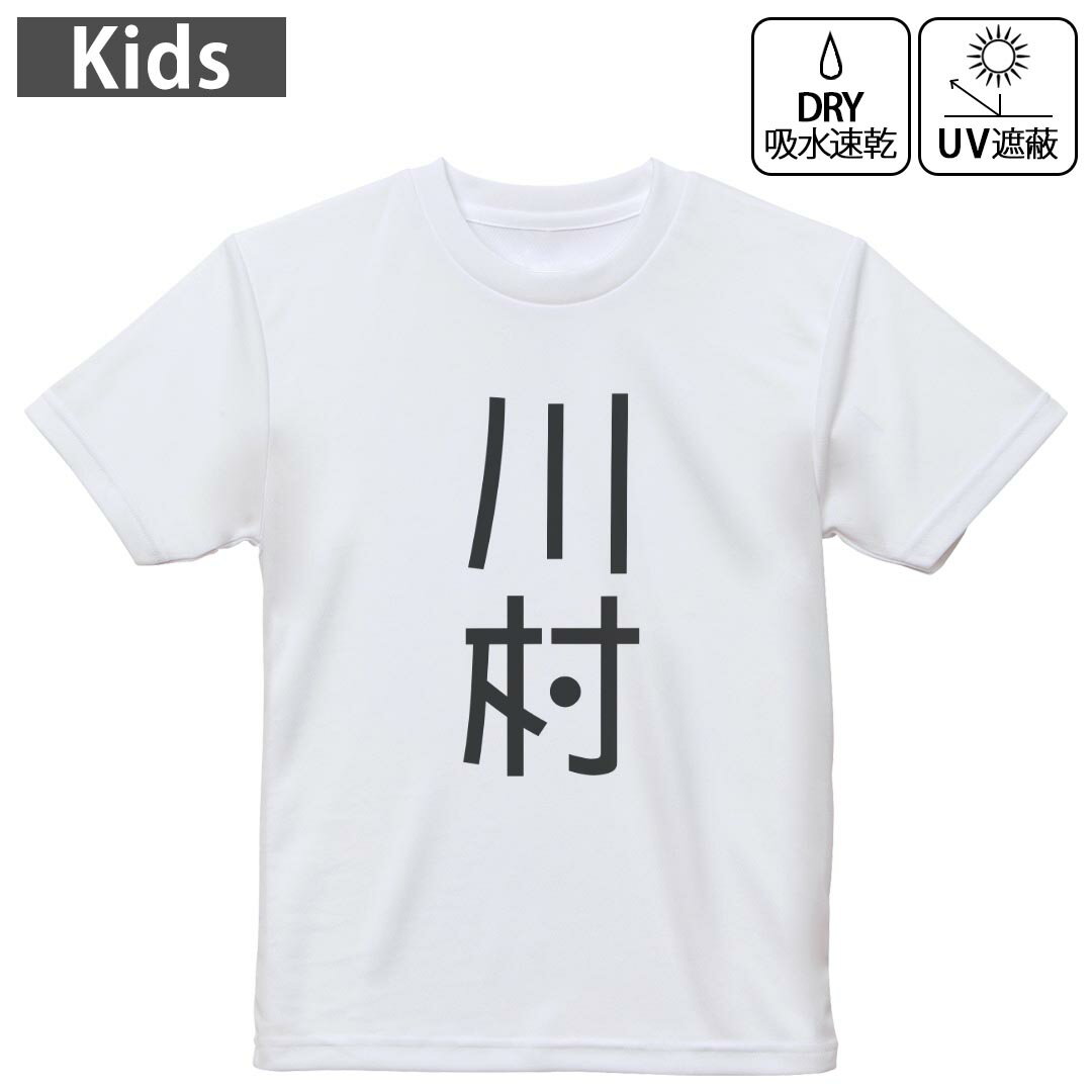 キッズ 子供 こども ドライTシャツ ホワイト 半袖 4.1オンス トレーニング スポーツ ジム 運動会 ドライアスレチック UVカット 紫外線遮蔽 吸水速乾 デザイン Tshirt シワが付きにくい 乾きやすい 120 130 140 1...