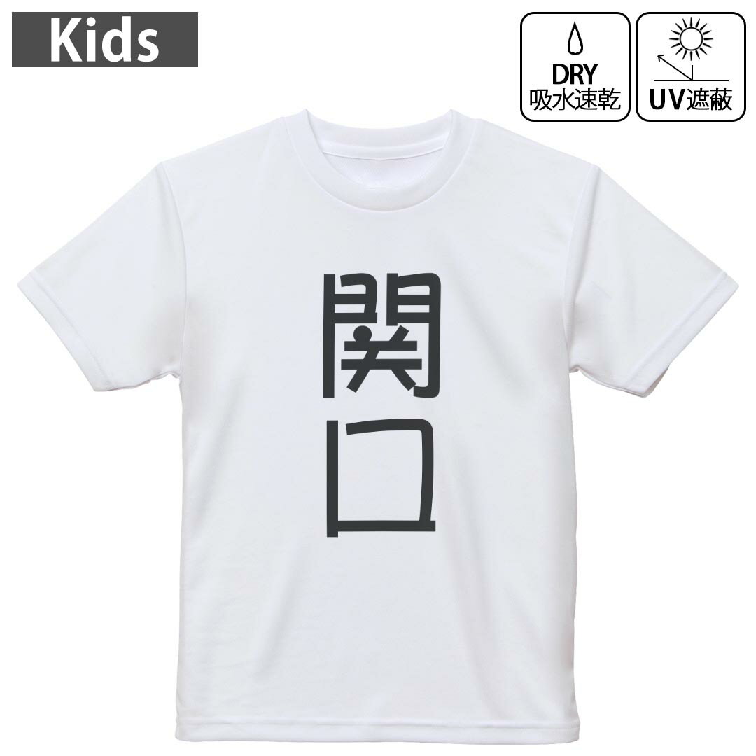 キッズ 子供 こども ドライTシャツ ホワイト 半袖 4.1オンス トレーニング スポーツ ジム 運動会 ドライアスレチック UVカット 紫外線遮蔽 吸水速乾 デザイン Tshirt シワが付きにくい 乾きやすい 120 130 140 1...