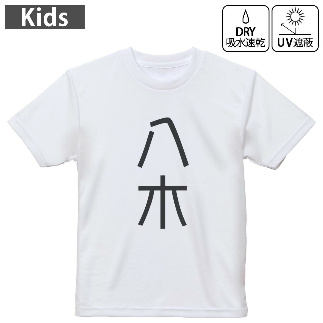 キッズ 子供 こども ドライTシャツ ホワイト 半袖 4.1オンス トレーニング スポーツ ジム 運動会 ドライアスレチック UVカット 紫外線遮蔽 吸水速乾 デザイン Tshirt シワが付きにくい 乾きやすい 120 130 140 1...