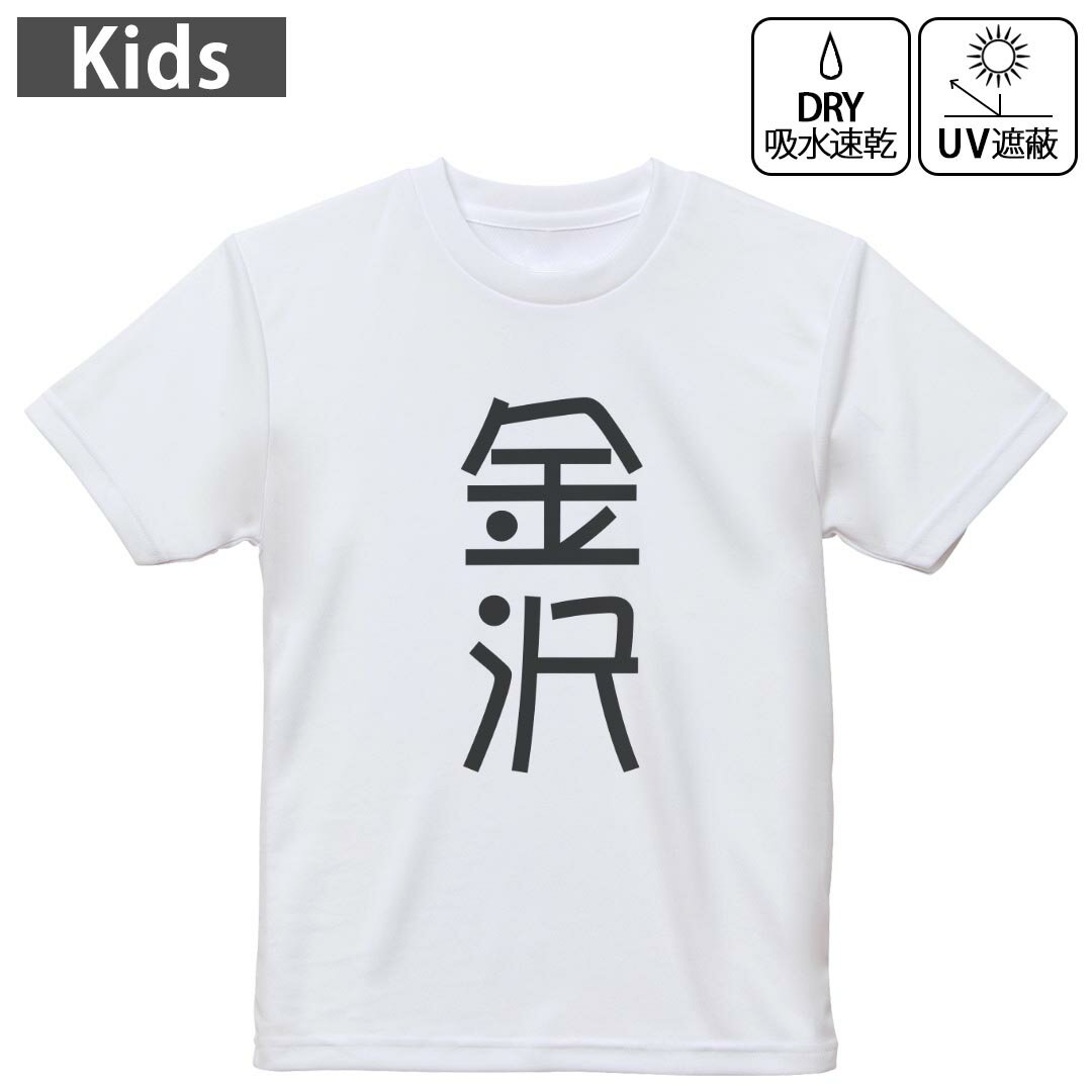 キッズ 子供 こども ドライTシャツ ホワイト 半袖 4.1オンス トレーニング スポーツ ジム 運動会 ドライアスレチック UVカット 紫外線遮蔽 吸水速乾 デザイン Tshirt シワが付きにくい 乾きやすい 120 130 140 1...