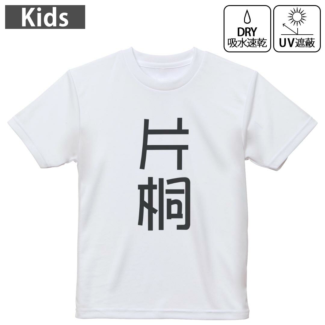 キッズ 子供 こども ドライTシャツ ホワイト 半袖 4.1オンス トレーニング スポーツ ジム 運動会 ドライアスレチック UVカット 紫外線遮蔽 吸水速乾 デザイン Tshirt シワが付きにくい 乾きやすい 120 130 140 1...