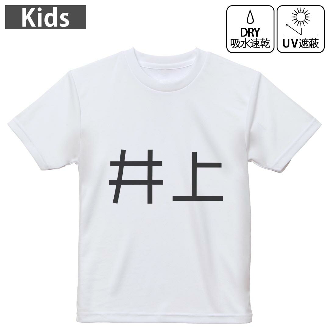 キッズ 子供 こども ドライTシャツ ホワイト 半袖 4.1オンス トレーニング スポーツ ジム 運動会 ドライアスレチック UVカット 紫外線遮蔽 吸水速乾 デザイン Tshirt シワが付きにくい 乾きやすい 120 130 140 1...