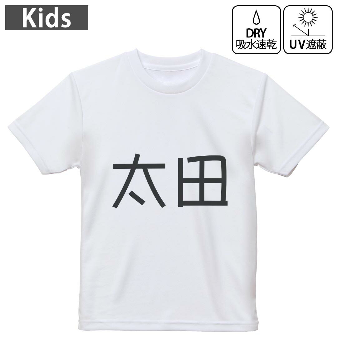 キッズ 子供 こども ドライTシャツ ホワイト 半袖 4.1オンス トレーニング スポーツ ジム 運動会 ドライアスレチック UVカット 紫外線遮蔽 吸水速乾 デザイン Tshirt シワが付きにくい 乾きやすい 120 130 140 1...