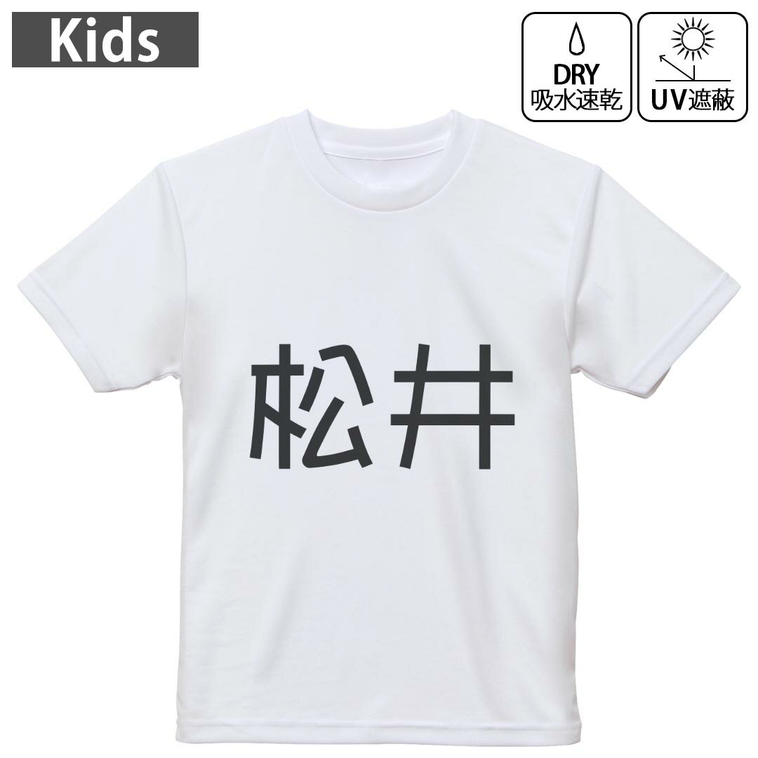 キッズ 子供 こども ドライTシャツ ホワイト 半袖 4.1オンス トレーニング スポーツ ジム 運動会 ドライアスレチック UVカット 紫外線遮蔽 吸水速乾 デザイン Tshirt シワが付きにくい 乾きやすい 120 130 140 1...