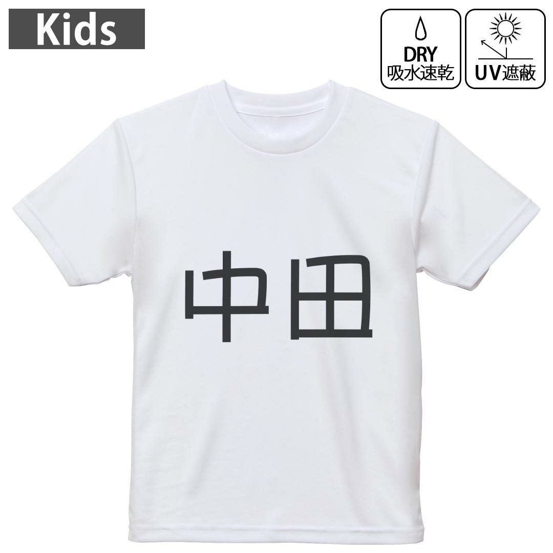 キッズ 子供 こども ドライTシャツ ホワイト 半袖 4.1オンス トレーニング スポーツ ジム 運動会 ドライアスレチック UVカット 紫外線遮蔽 吸水速乾 デザイン Tshirt シワが付きにくい 乾きやすい 120 130 140 1...