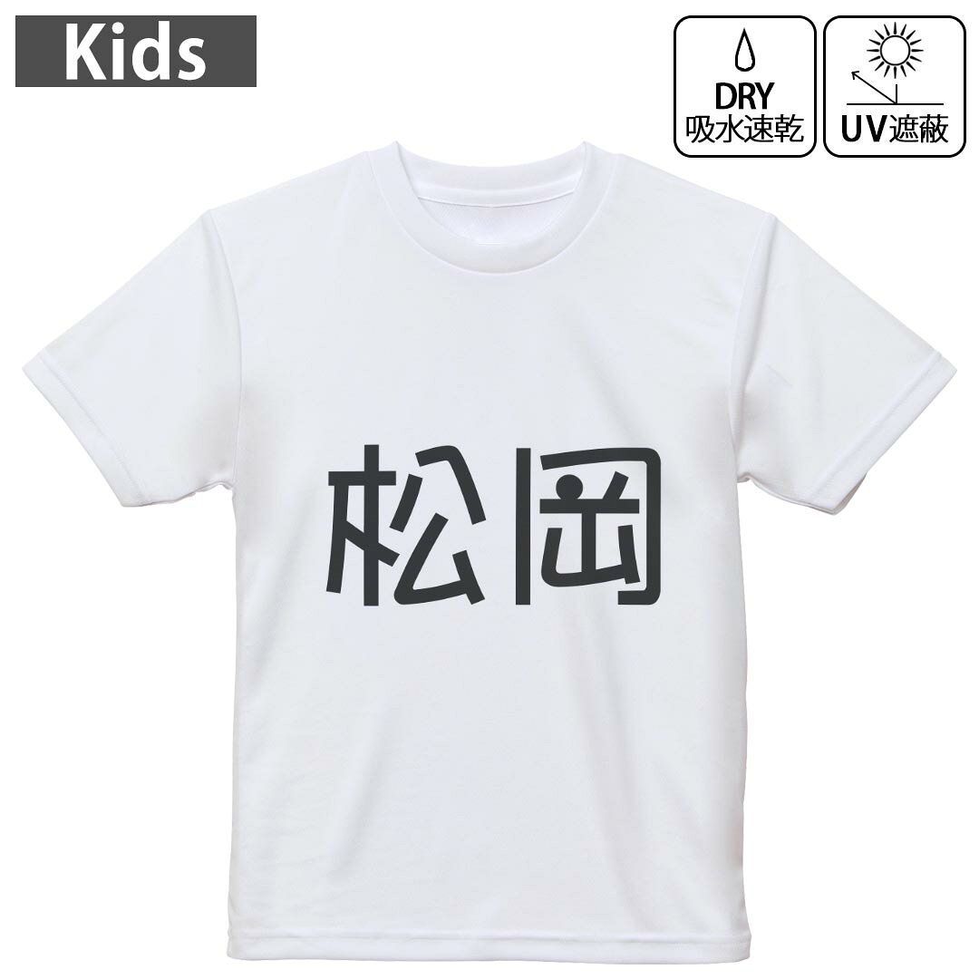 キッズ 子供 こども ドライTシャツ ホワイト 半袖 4.1オンス トレーニング スポーツ ジム 運動会 ドライアスレチック UVカット 紫外線遮蔽 吸水速乾 デザイン Tshirt シワが付きにくい 乾きやすい 120 130 140 1...