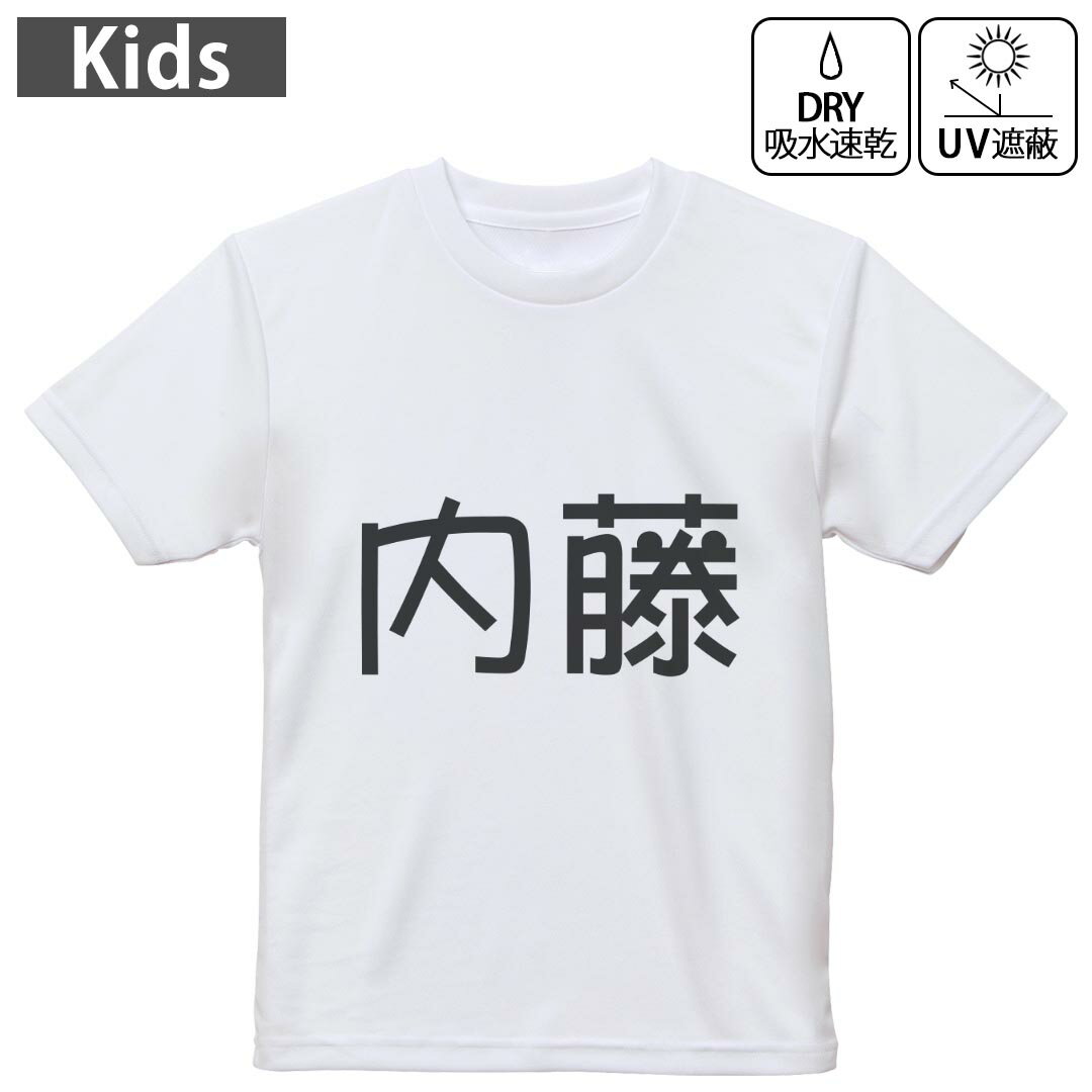 キッズ 子供 こども ドライTシャツ ホワイト 半袖 4.1オンス トレーニング スポーツ ジム 運動会 ドライアスレチック UVカット 紫外線遮蔽 吸水速乾 デザイン Tshirt シワが付きにくい 乾きやすい 120 130 140 1...