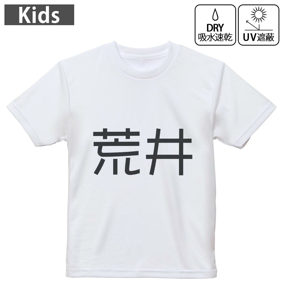 キッズ 子供 こども ドライTシャツ ホワイト 半袖 4.1オンス トレーニング スポーツ ジム 運動会 ドライアスレチック UVカット 紫外線遮蔽 吸水速乾 デザイン Tshirt シワが付きにくい 乾きやすい 120 130 140 1...