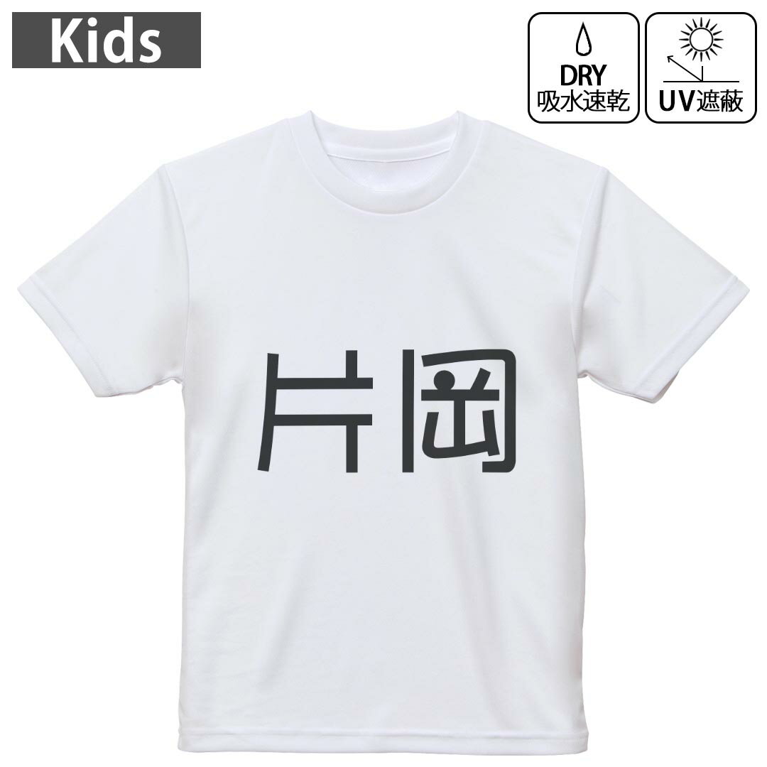 キッズ 子供 こども ドライTシャツ ホワイト 半袖 4.1オンス トレーニング スポーツ ジム 運動会 ドライアスレチック UVカット 紫外線遮蔽 吸水速乾 デザイン Tshirt シワが付きにくい 乾きやすい 120 130 140 1...