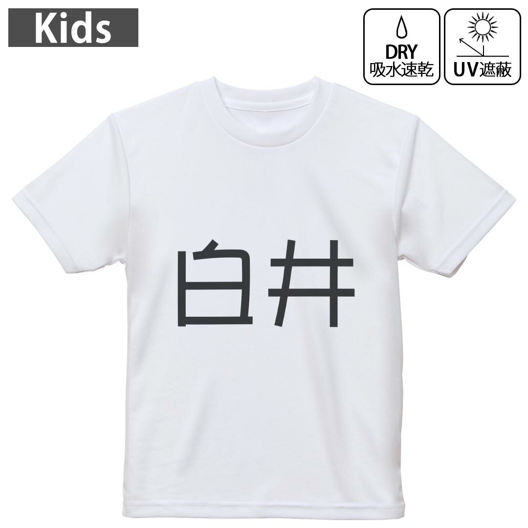 キッズ 子供 こども ドライTシャツ ホワイト 半袖 4.1オンス トレーニング スポーツ ジム 運動会 ドライアスレチック UVカット 紫外線遮蔽 吸水速乾 デザイン Tshirt シワが付きにくい 乾きやすい 120 130 140 1...