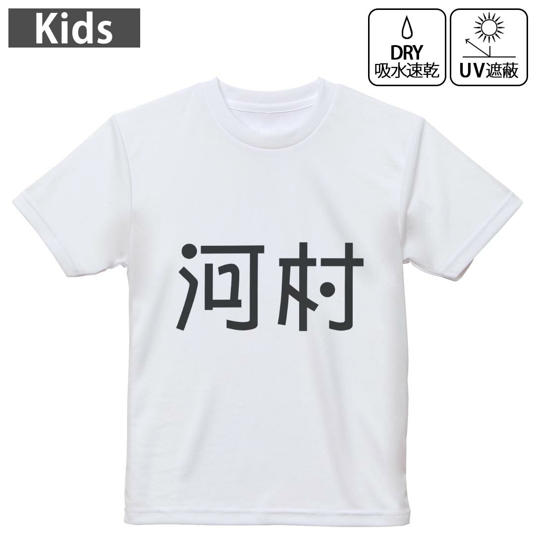 キッズ 子供 こども ドライTシャツ ホワイト 半袖 4.1オンス トレーニング スポーツ ジム 運動会 ドライアスレチック UVカット 紫外線遮蔽 吸水速乾 デザイン Tshirt シワが付きにくい 乾きやすい 120 130 140 1...