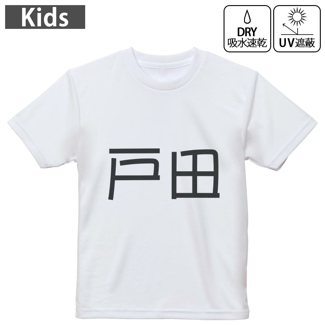 キッズ 子供 こども ドライTシャツ ホワイト 半袖 4.1オンス トレーニング スポーツ ジム 運動会 ドライアスレチック UVカット 紫外線遮蔽 吸水速乾 デザイン Tshirt シワが付きにくい 乾きやすい 120 130 140 1...