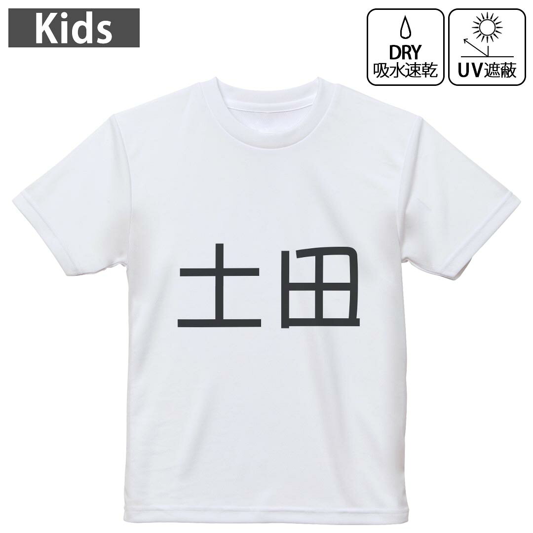 キッズ 子供 こども ドライTシャツ ホワイト 半袖 4.1オンス トレーニング スポーツ ジム 運動会 ドライアスレチック UVカット 紫外線遮蔽 吸水速乾 デザイン Tshirt シワが付きにくい 乾きやすい 120 130 140 1...