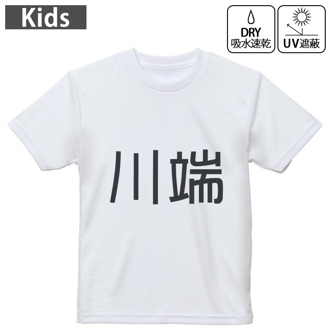 キッズ 子供 こども ドライTシャツ ホワイト 半袖 4.1オンス トレーニング スポーツ ジム 運動会 ドライアスレチック UVカット 紫外線遮蔽 吸水速乾 デザイン Tshirt シワが付きにくい 乾きやすい 120 130 140 1...