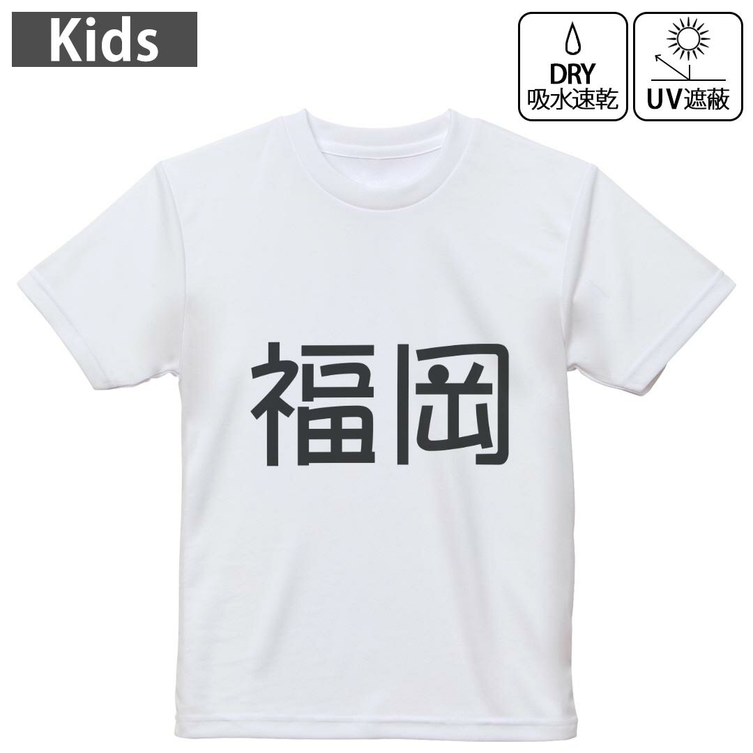 キッズ 子供 こども ドライTシャツ ホワイト 半袖 4.1オンス トレーニング スポーツ ジム 運動会 ドライアスレチック UVカット 紫外線遮蔽 吸水速乾 デザイン Tshirt シワが付きにくい 乾きやすい 120 130 140 1...
