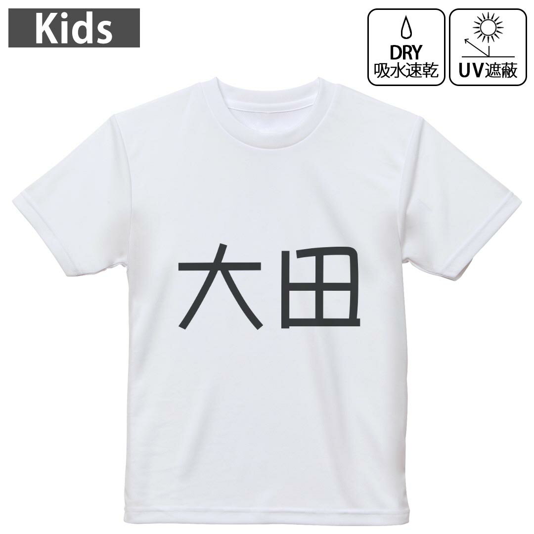 キッズ 子供 こども ドライTシャツ ホワイト 半袖 4.1オンス トレーニング スポーツ ジム 運動会 ドライアスレチック UVカット 紫外線遮蔽 吸水速乾 デザイン Tshirt シワが付きにくい 乾きやすい 120 130 140 1...