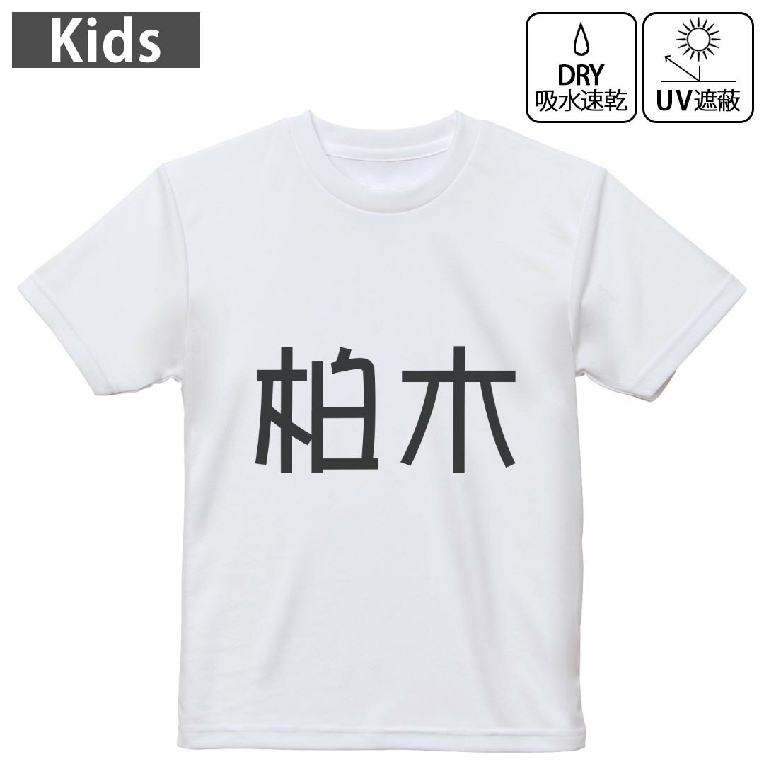 キッズ 子供 こども ドライTシャツ ホワイト 半袖 4.1オンス トレーニング スポーツ ジム 運動会 ドライアスレチック UVカット 紫外線遮蔽 吸水速乾 デザイン Tshirt シワが付きにくい 乾きやすい 120 130 140 1...