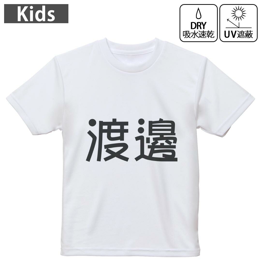 キッズ 子供 こども ドライTシャツ ホワイト 半袖 4.1オンス トレーニング スポーツ ジム 運動会 ドライアスレチック UVカット 紫外線遮蔽 吸水速乾 デザイン Tshirt シワが付きにくい 乾きやすい 120 130 140 1...