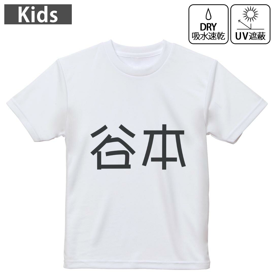 キッズ 子供 こども ドライTシャツ ホワイト 半袖 4.1オンス トレーニング スポーツ ジム 運動会 ドライアスレチック UVカット 紫外線遮蔽 吸水速乾 デザイン Tshirt シワが付きにくい 乾きやすい 120 130 140 1...