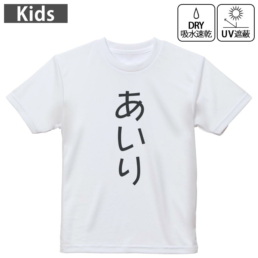 キッズ 子供 こども ドライTシャツ ホワイト 半袖 4.1オンス トレーニング スポーツ ジム 運動会 ドライアスレチック UVカット 紫外線遮蔽 吸水速乾 デザイン Tshirt シワが付きにくい 乾きやすい 120 130 140 1...